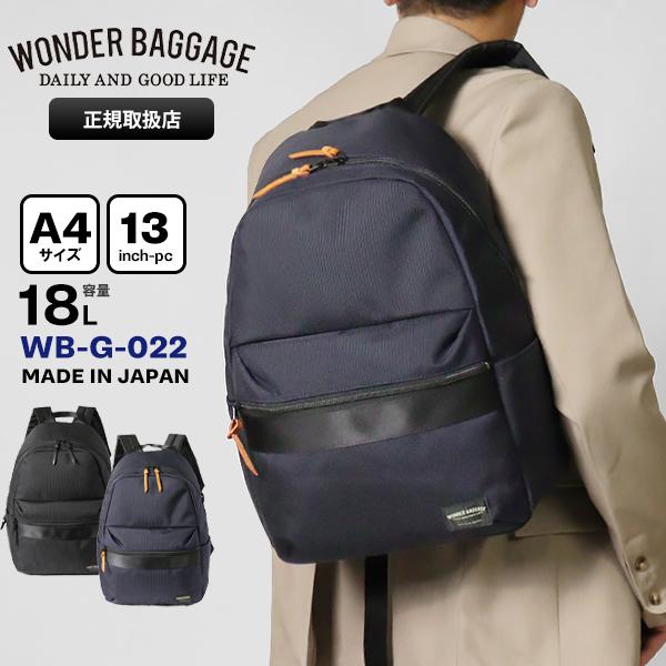 WONDER BAGGAGE 《ポイント10倍 | 選べるWノベルティ》ワンダーバゲージ バックパック ライトパック 18L 日本製 各色 ...
