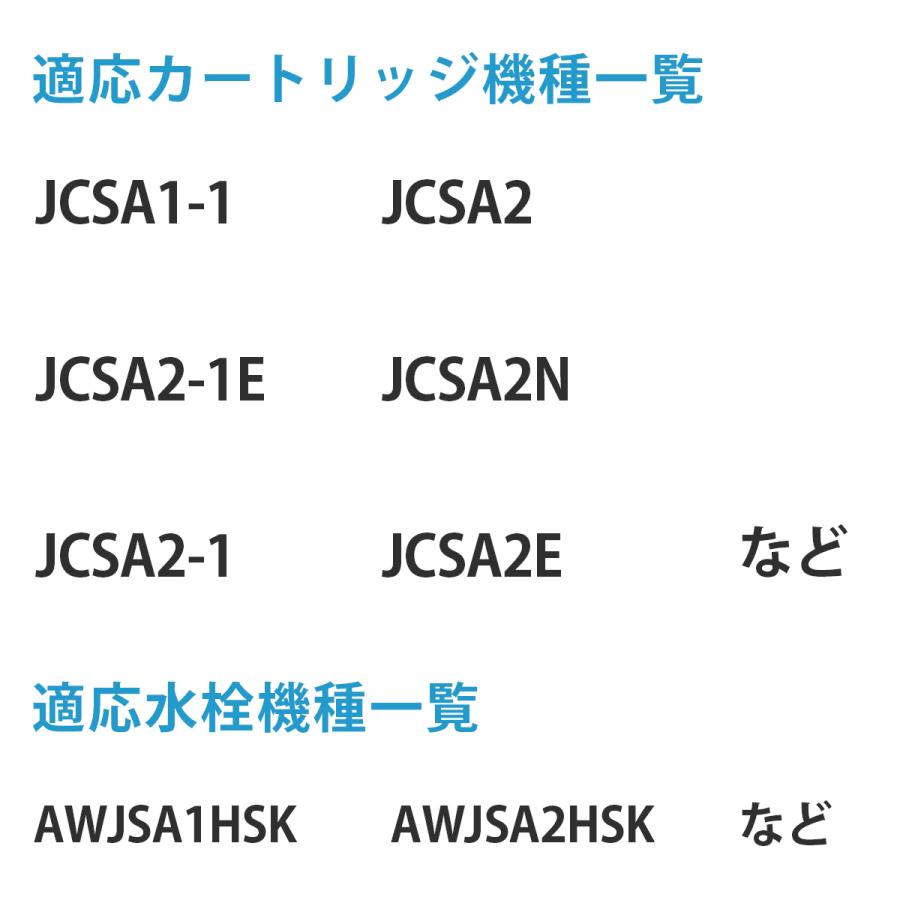 JCSA2 浄水カートリッジ JCSA2E 16+5物質除去タイプ JCSA1 後継品 交換用カートリッジ スパウトインタイプ浄水器 水栓一体型 ライトモデル （互換品/3本セット ...