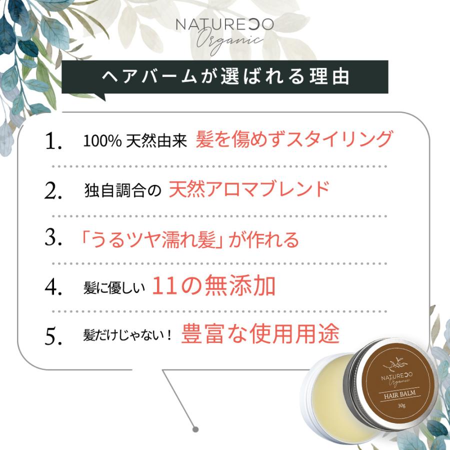 ヘアバーム 30g NATURECO オーガニック 濡れ髪 ヘアケア トリートメント スタイリング マルチバーム 髪 バーム 痛み 補修 乾燥 保湿 春夏新作モデル
