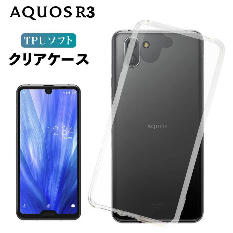 AQUOS R3 ケース aquos r3 TPU クリア スマホケース スマホカバー 耐衝撃 カバー ソフト 透明 sharp シャープ ...