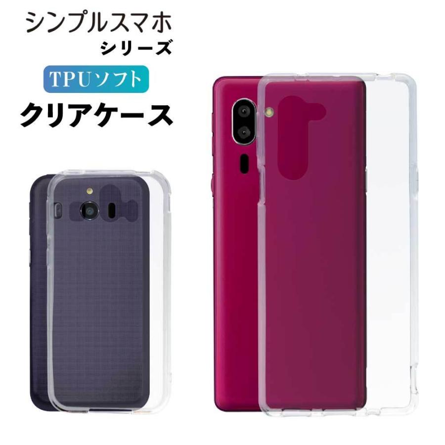 シンプルスマホ6 A201SH ケース クリア 5 A001SH 4 704SH スマホカバー 耐衝撃 ソフト 透明 スマホケース TPU ...
