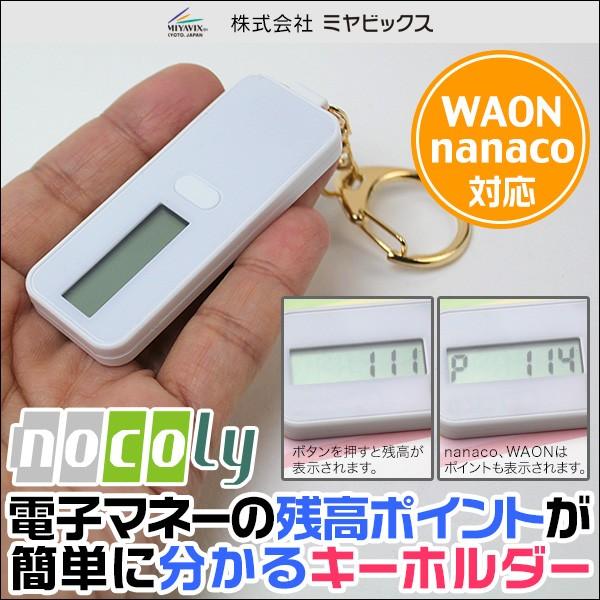nocoly key holder ノコリーキーホルダー 電子マネー 残高 小さなキーホルダー型 : ビザビ Yahoo!店 - 通販 ...