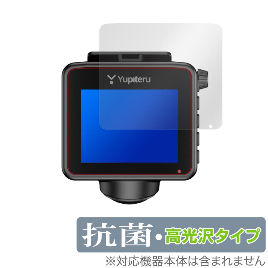 ミヤビックス marumie Q-20 Q-20P ZQ-20 保護 フィルム OverLay 抗菌 Brilliant for Yupiteru ドライブレコーダー Hydro Ag+ 抗 ...