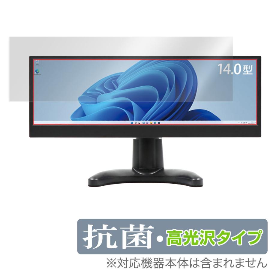 アイティプロテック ITPROTECH 14.0型バータイプ液晶モニター LCD14HCR-IPSW 保護 フィルム OverLay 抗菌 Brilliant for ScreenPlus ...