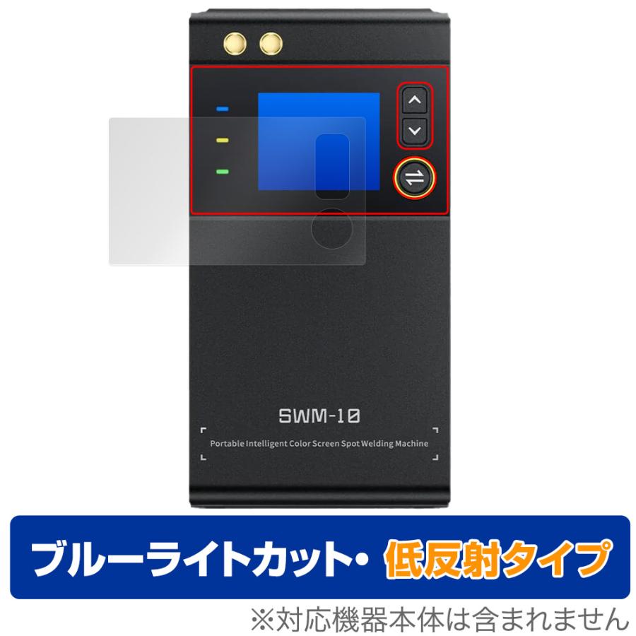 ミヤビックス FNIRSI スマートスポット溶接機 SWM-10 保護フィルム OverLay Eye Protector 低反射 for 小型 デジタル 電気溶接機 ブルーライトカット ...
