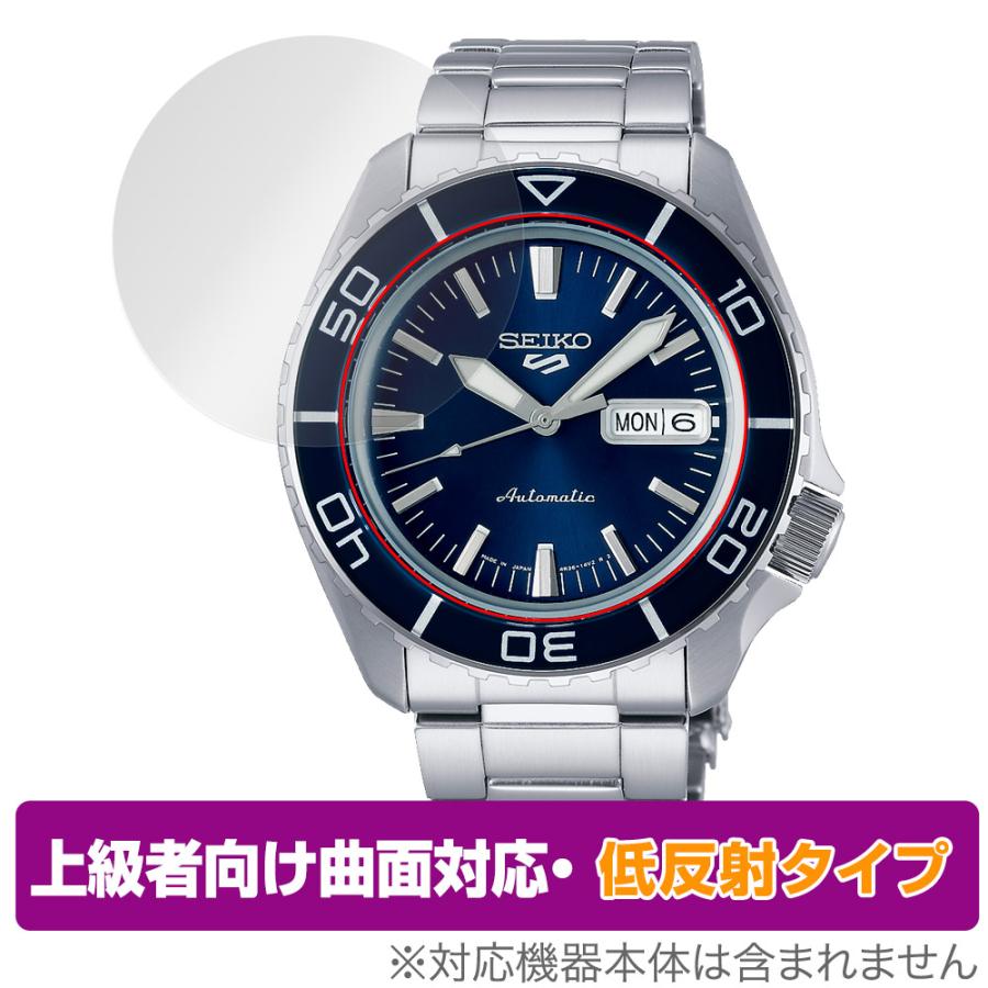 SEIKO 5SPORTS SKX series SBSA261 SBSA259 保護フィルム OverLay FLEX 低反射 for セイコー 5スポーツ SKX シリーズ 反射防止 衝撃 ...