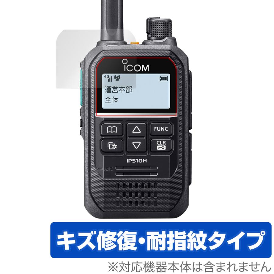 ミヤビックス ICOM 携帯型 IPトランシーバー IP510H 保護 フィルム OverLay Magic for アイコム 液晶保護 傷修復 耐指紋 指紋防止 コーティング : ビザビ ...