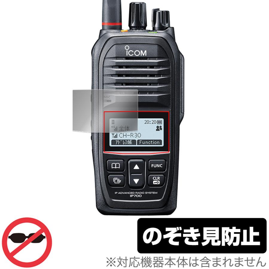 ICOM 携帯型 ハイブリッドIPトランシーバー IP700 保護 フィルム OverLay Secret for アイコム プライバシーフィルター 覗き見防止 : 4573604054954 ...