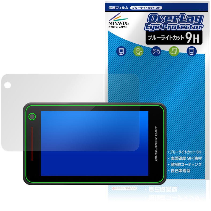ミヤビックス Yupiteru レーザー＆レーダー探知機 SUPER CAT YK-3100 VK-2100 保護フィルム OverLay Eye Protector 9H for ユピテル ...