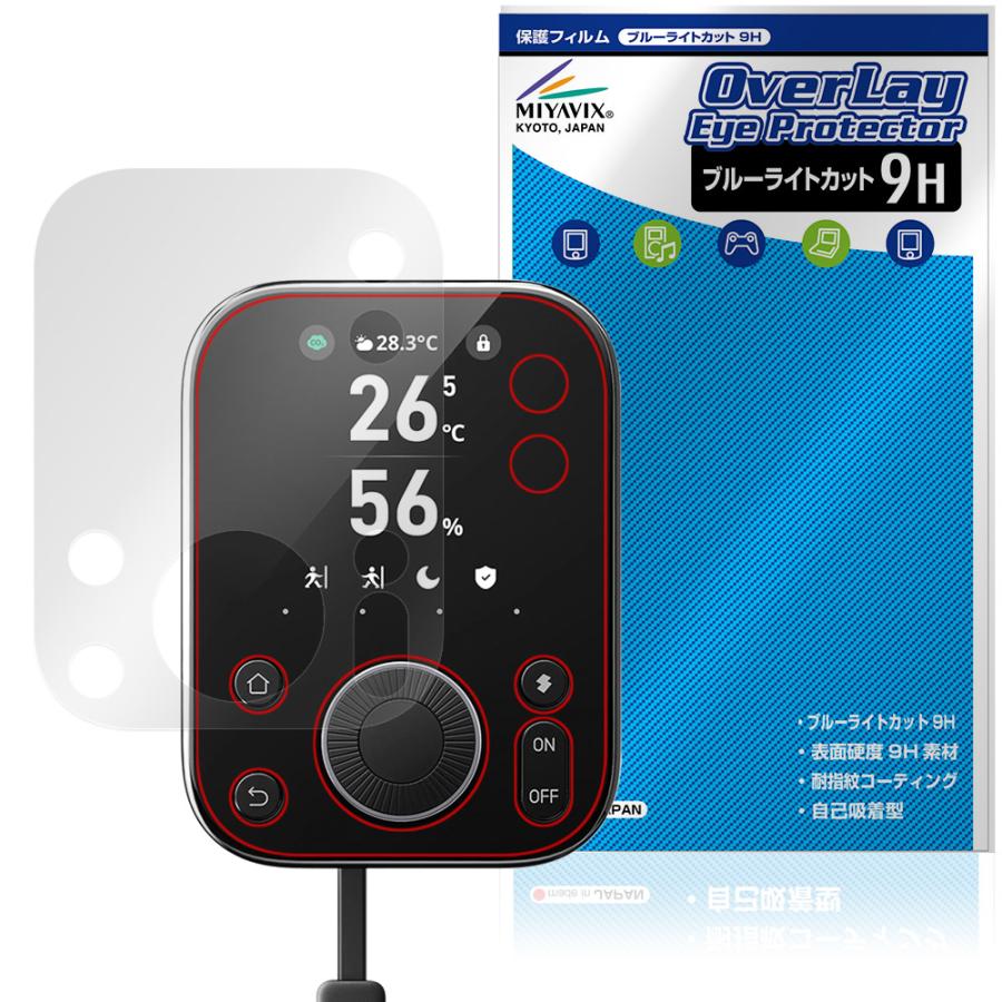 SwitchBot ハブ3 保護 フィルム OverLay Eye Protector 9H for スイッチボット 液晶保護 高硬度 ブルーライトカット : ビザビ Yahoo!店 - 通販 ...