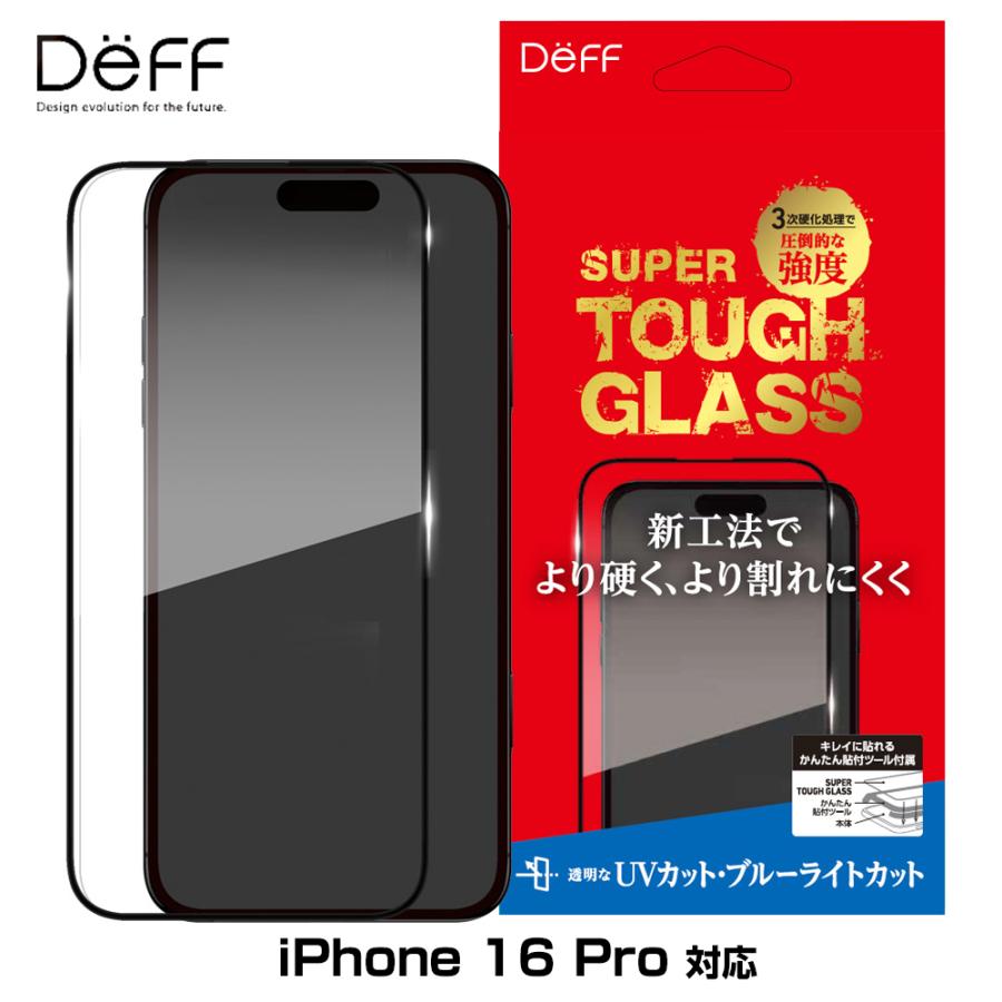iPhone 16 Pro ガラスフィルム SUPER TOUGH GLASS for アイフォーン プロ UVカット+ブルーライトカット ...