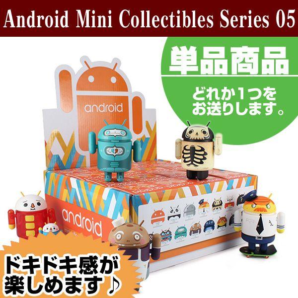 Android Robot フィギュア mini collectible series 05(単品) :632930333554:ビザビ ...