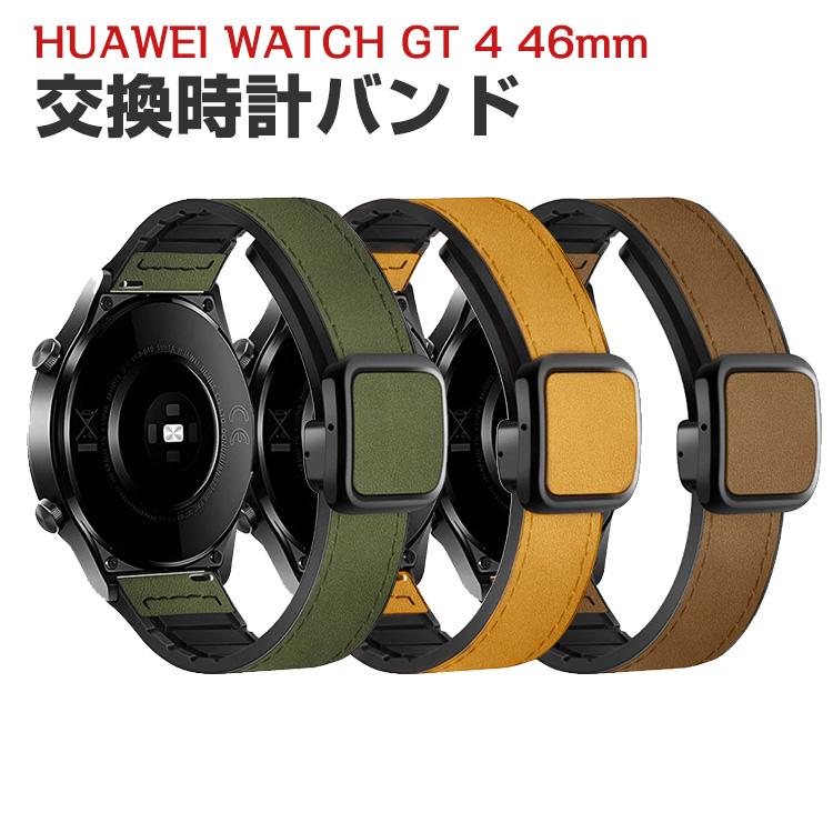 ファーウェイ ウォッチ HUAWEI WATCH GT 4 46mm 用のがエレガントで おしゃれな 高級PUレザー交換バンド オシャレ 交換 ...
