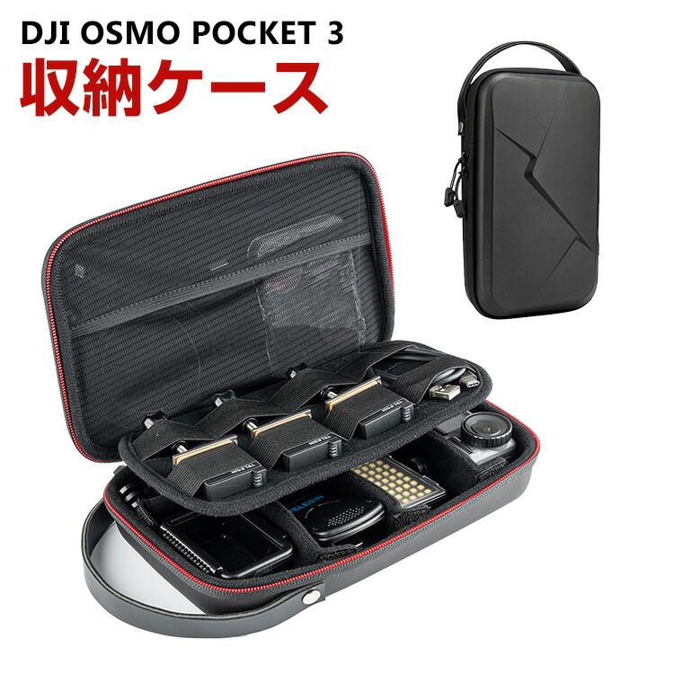 DJI オスモ ポケット3 収納ケース 保護ケース バッグ 防震 防塵 DJI オスモ ポケット3 収納ケース 保護ケース バッグ 防震 防塵