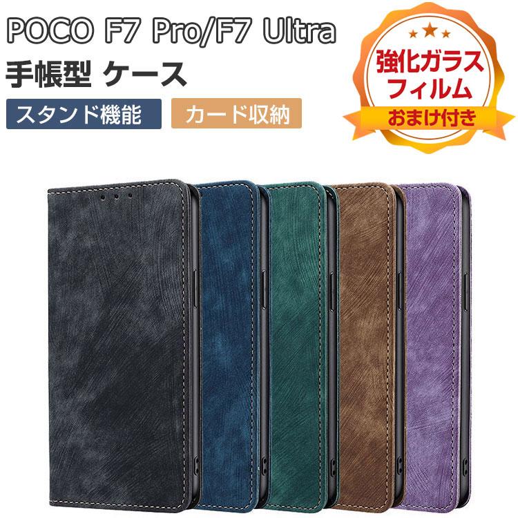 Xiaomi POCO F7 Pro カバー/POCO Ultra ケース 耐衝撃 手帳型 財布型 TPU+PUレザー スタンド機能 便利 カード収納 人気 おすすめ プロ カバー CASE ...