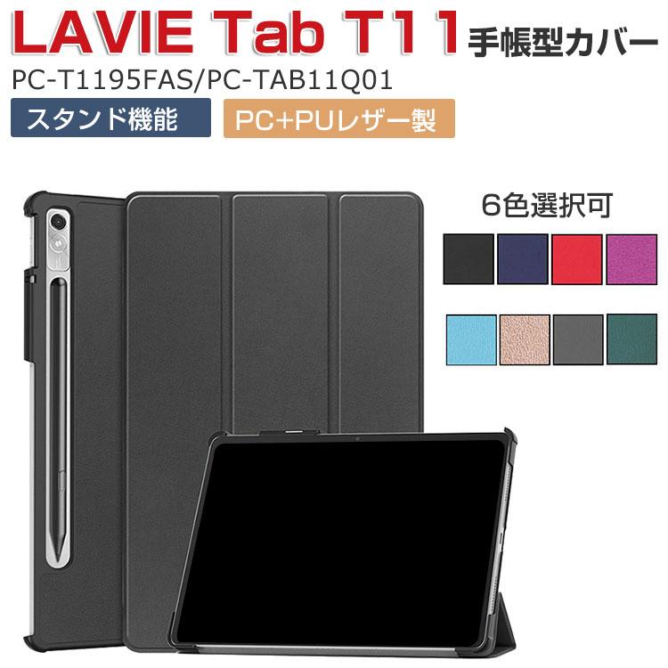 NEC LAVIE Tab T11 T1195/FAS(PC-T1195FAS) TAB11/Q01(PC-TAB11Q01) ケース 耐衝撃 ...