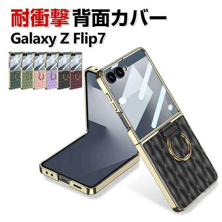 Galaxy Samsung Z Flip7 ケース 折りたたみ型 PC&強化ガラス&PUレザー 衝撃吸収 CASE 軽量 ストラップホール ...