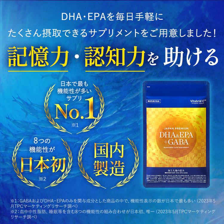 VitabridC [公式] ジャパンプレミアム DHA&EPA+GABA 1袋 機能性表示食品 : ビタブリッドジャパン Yahoo!店 ...