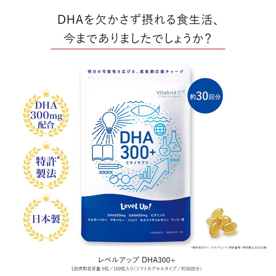 VitabridC 公式 DHA 300+ （国内製造）1袋 DHAサプリメント 成長期特化成分配合 DHA300mg GABA ビタミンD ...