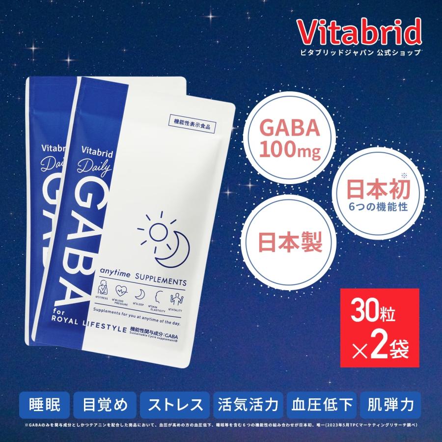 VitabridC 【機能性表示食品】ビタブリッド デイリー GABA 2袋 睡眠 サプリメント 約30回分 日本製 [GABA 100mg 配合] : ビタブリッドジャパン Yahoo!店 ...