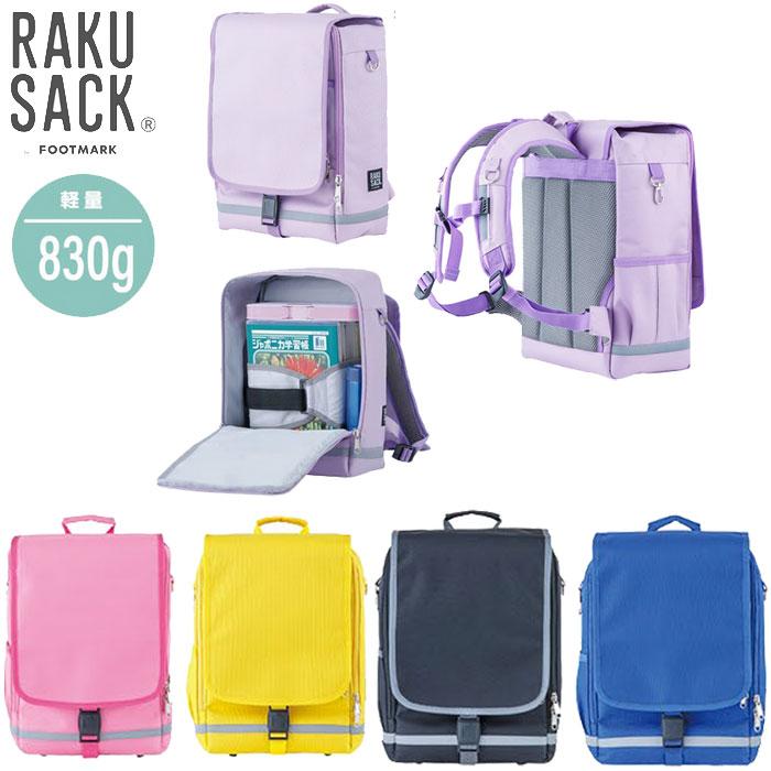 FOOTMARK 低学年用 フットマーク ジュニア キッズ ラクサック RAKUSACK JUNIOR ランドセル症候群対策 リュックサック デイパック バックパック バッグ 通学カバン ...