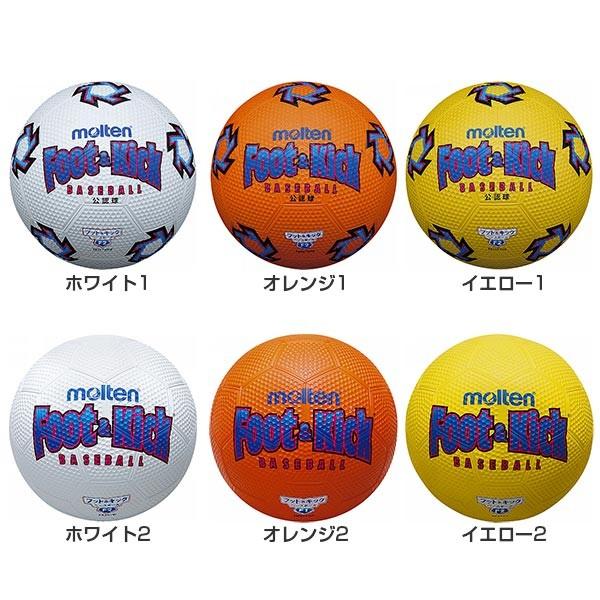 molten モルテン メンズ レディース ジュニア スポーツ用具 フット キックベースボール FB201OHR FB201OR FB201W ...