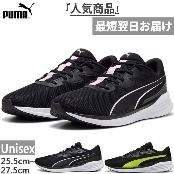 PUMA プーマ メンズ レディース ナイト ランナー V3 ランニングシューズ ジョギング マラソン スニーカー ローカット 紐靴 通勤 ...