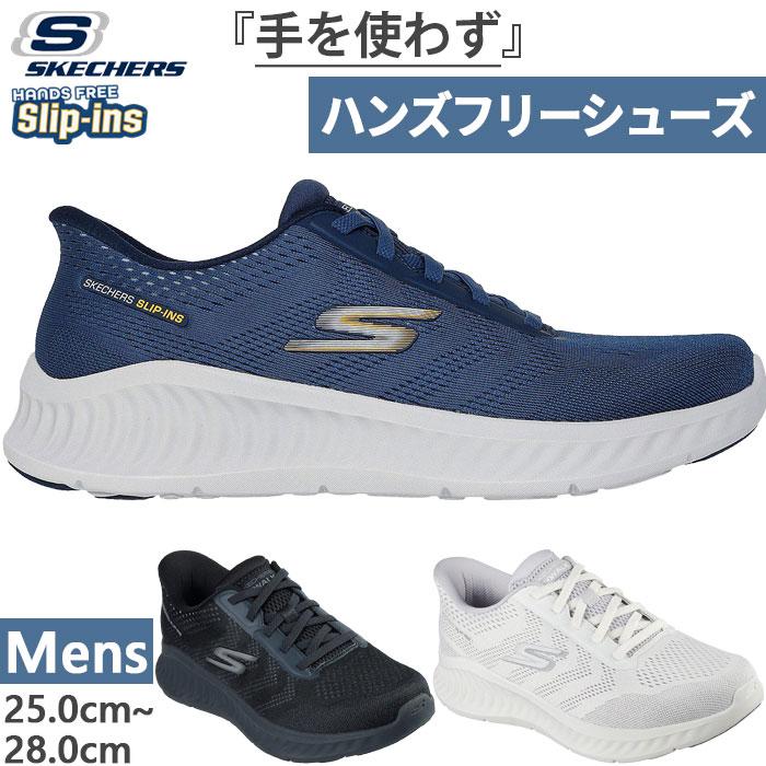 SKECHERS（スケッチャーズ） メンズ スリップインズ ゴーウォーク ナウ ペイトン ウォーキングシューズ スニーカー シューズ 紐靴 ...