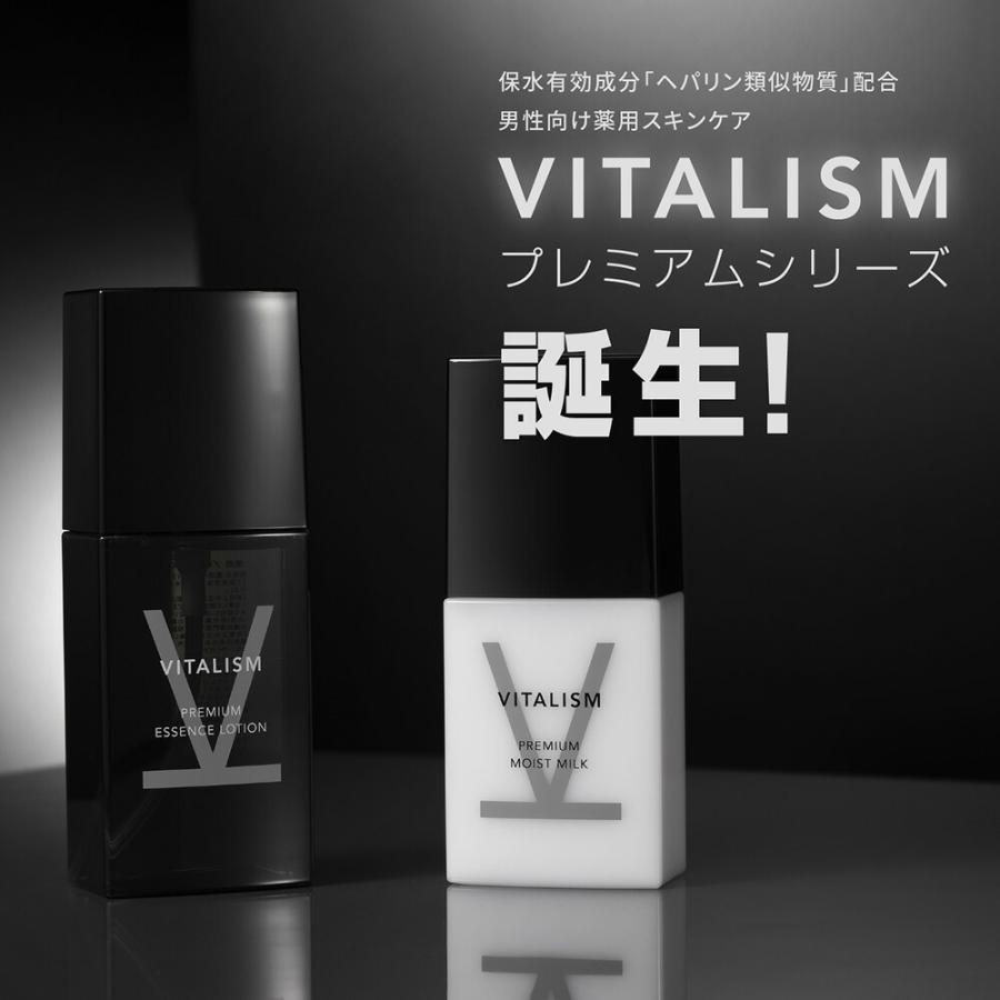 ローション ミルク 乳液 化粧水 VITALISM バイタリズム プレミアムエッセンスローション100ml プレミアムモイストミルク80ml 薬用 メンズ スキンケア 美白 毛穴 ...