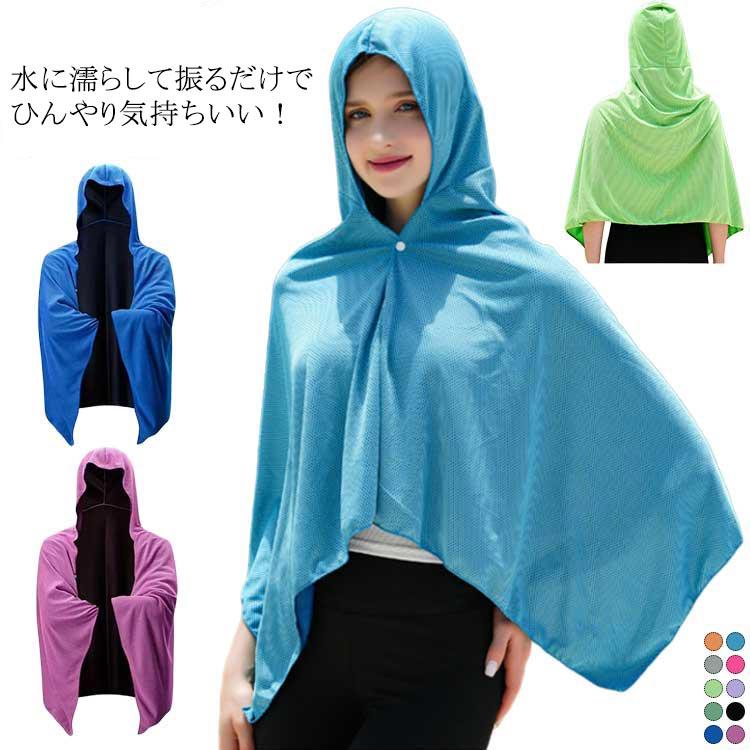 肌温度-15℃ 暑さ対策グッズ 冷却 冷感アイテム 冷感ポンチョ 冷却100% 即効冷感 ポンチョ クーリング UVカット 紫外線対策 : VitaLuce - 通販 - Yahoo!ショッピング