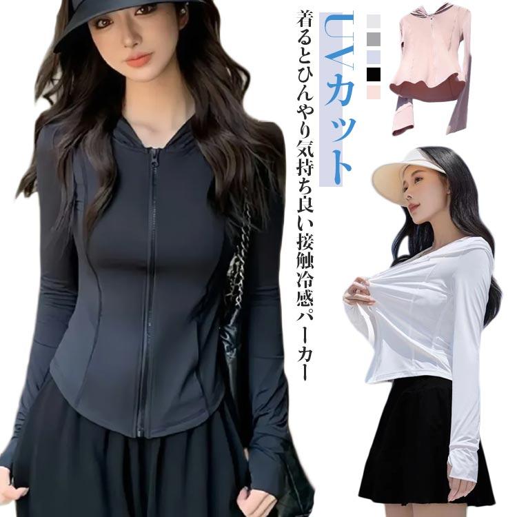 冷感 パーカー UV 吸湿 タイト レディース UVカット 素材 服 日焼け防止 通気口 メッシュ 長袖 指穴 接触冷感 ラッシュガード 速乾 : VitaLuce - 通販 - Yahoo ...