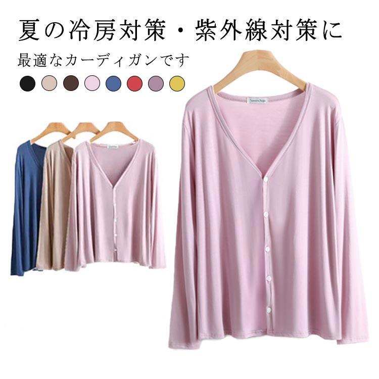 長袖カーディガン 夏 モダール素材 夏用 UVカット オフィス 軽量 薄手 春 カーディガン 日焼け止め 紫外線対策 冷房対策 サマーカーディガン 羽 : VitaLuce - 通販 ...