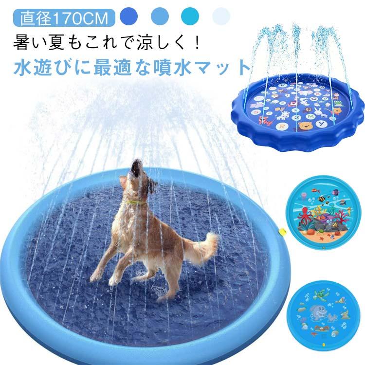 水遊び 179cm 噴水プール プール 噴水 おもちゃ ビニールプール 噴水マット ウォーター 直径170cm 子供 大型 家庭用 ペット : VitaLuce - 通販 - Yahoo!ショッピング