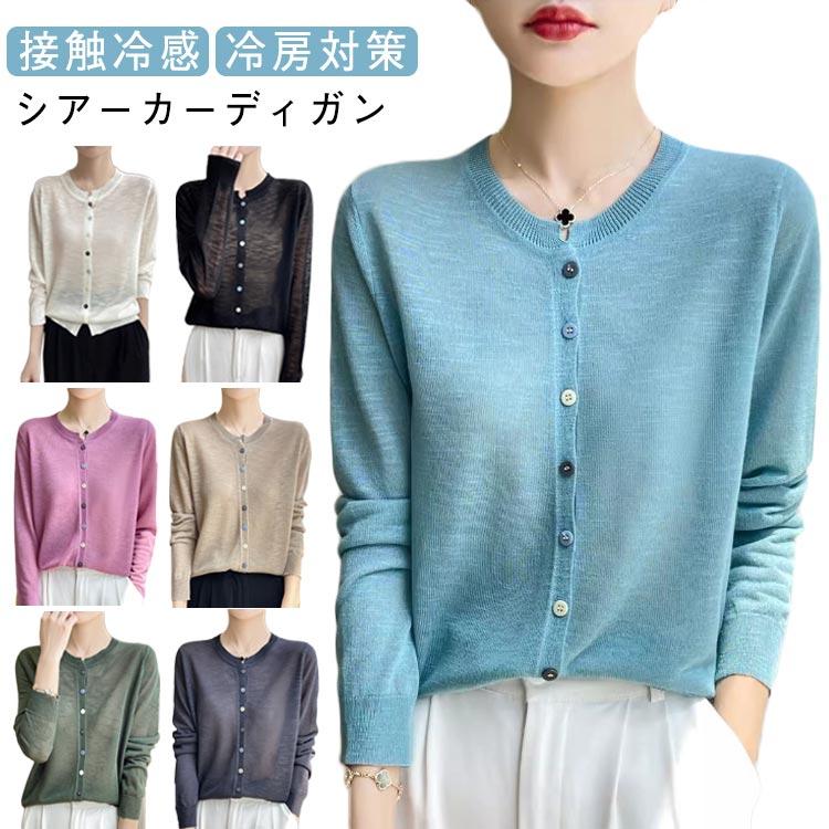 カーディガン シアーカーディガン 春 UVカット 接触冷感 レディース 薄手 シースルー Vネック 紫外線 シアートップス 長袖 羽織り サマー ゆっ : VitaLuce - 通販 ...