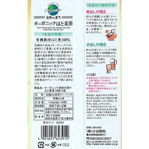 OSK オーガニック 自然の実り はと麦茶 144g（8g×18袋）【小谷穀粉】 : バイタミンワールド - 通販 - Yahoo!ショッピング