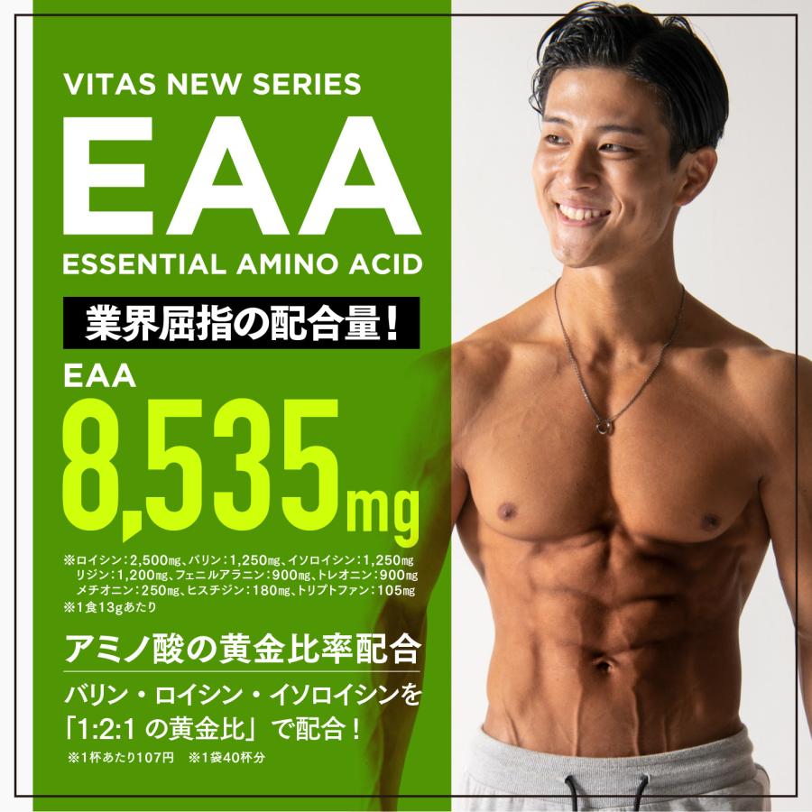VITAS EAA 必須アミノ酸 9種類 サプリ BCAA 疲労回復 男性 女性 筋トレ 筋肉 520g 計量スプーン付き 日本製 キウイ :VITAS002:VITAS ONLINE ...