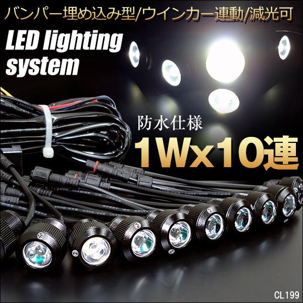 LEDデイライト 1W×10連 バンパー埋め込み型スポットライト ウィンカー連動可 減光可 防水 ブラックorシルバー R : viva ヤフーショッピング店 - 通販 - Yahoo!ショッピング