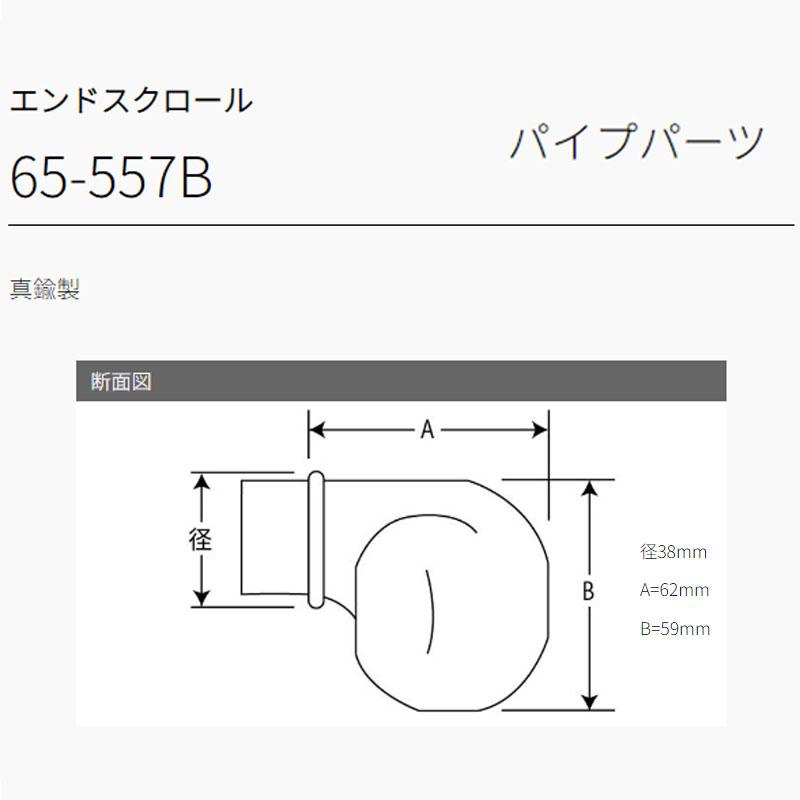 65-557B Φ38mm用 ヶ売り アシスト 現場配送不可 : ビバ建材通販 職人工房 - 通販 - Yahoo!ショッピング