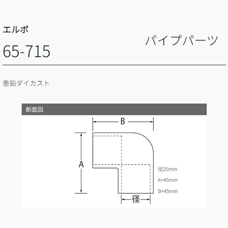 65-715 Φ25mm用 ヶ売り アシスト 現場配送不可 : ビバ建材通販 職人工房 - 通販 - Yahoo!ショッピング