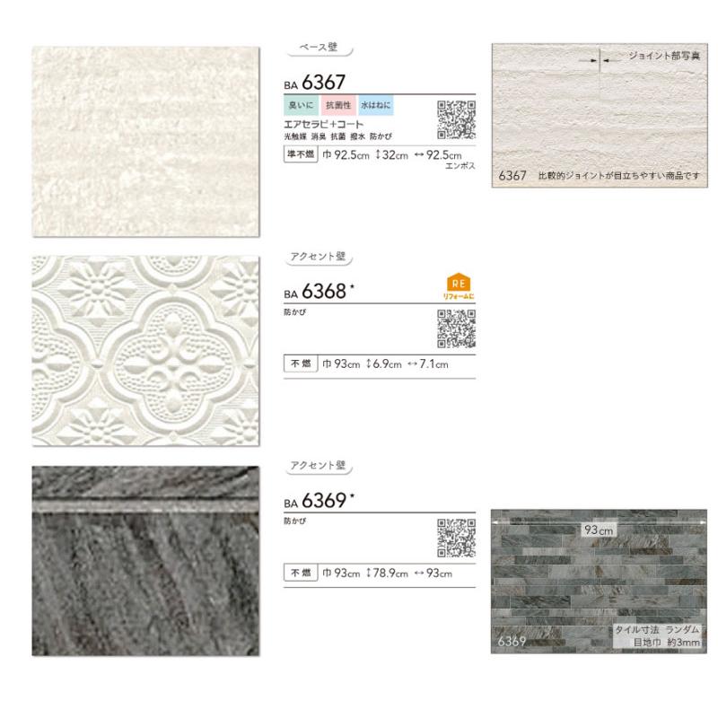 壁紙石目調 エレガンス タイル調 デコラティブ ベーシック モダン シンコール ビックエース クロス のり付き のりなし :ba6367-6369:ビバ建材通販 職人工房 - 通販 ...