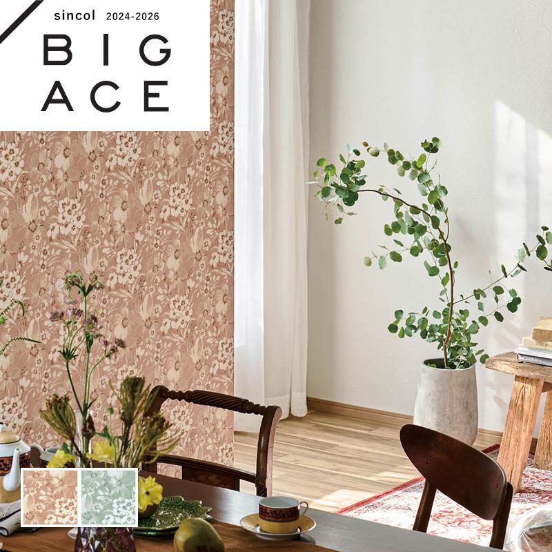 ビッグエース 水彩 ノスタルジック ブルー 青 ピンク 花柄壁紙 フラワー シンコール ビックエース クロス のり付き のりなし : ビバ建材 ...