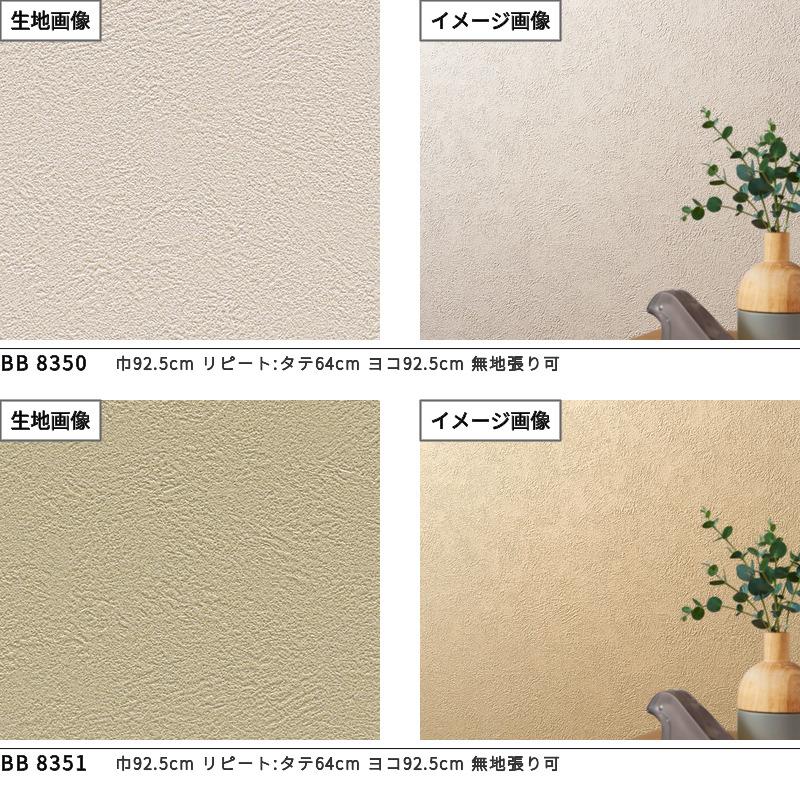 壁紙 石目調 ベーシック 賃貸 補修 子供部屋 壁紙貼り替え のりなし のり付き クロス おしゃれ シンコール ベスト BEST 1m単位販売 :bb8348-8352:ビバ建材通販 職人工房 ...