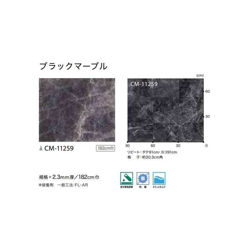 【送料800円＋税】土足対応 抗菌 クッションフロア サンゲツ 2.3mm厚 182cm巾 CM-11259 ブラックマーブル :cm64-2:ビバ建材通販 職人工房 - 通販 - Yahoo ...