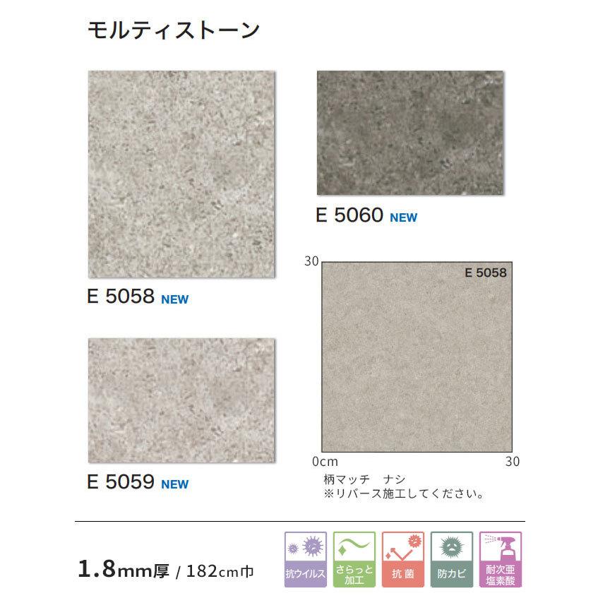 クッションフロア 抗菌 シンコール ストーン 石目 1.8mm厚 182cm巾 モルティストーン :e5058-5060:ビバ建材通販 職人工房 - 通販 - Yahoo!ショッピング
