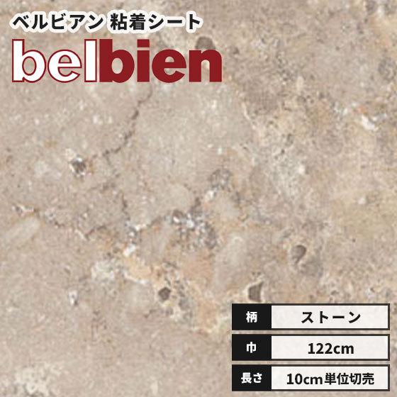 カッティングシート 送料無料 ベルビアン 粘着剤付き不燃化粧フィルム 122cm巾 ES-5522 アルトマーブルベージュ : es5522 : ビバ建材通販 職人工房 - 通販 ...
