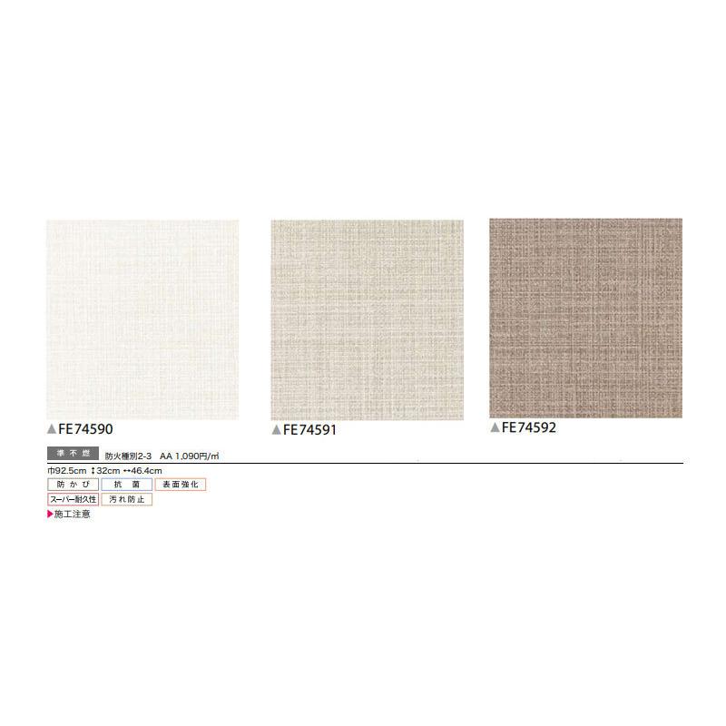 耐久性壁紙 ベージュ系 のり付き のりなし サンゲツ ファイン クロス :fe6551-6553:ビバ建材通販 職人工房 - 通販 - Yahoo!ショッピング