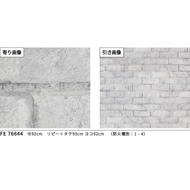 サンゲツ FE76644 壁紙 レンガ調 カフェ風 賃貸 補修 リビング キッチン トイレ 子供部屋 おしゃれ 壁紙貼り替え リフォーム のり付き のりなし ファイン : ビバ建材通販 職人 ...