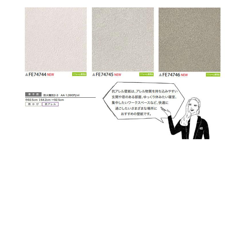 抗アレルギー壁紙 のり付き のりなし サンゲツ ファイン クロス FE74744〜74746 :fe74744-74746:ビバ建材通販 職人工房 - 通販 - Yahoo!ショッピング