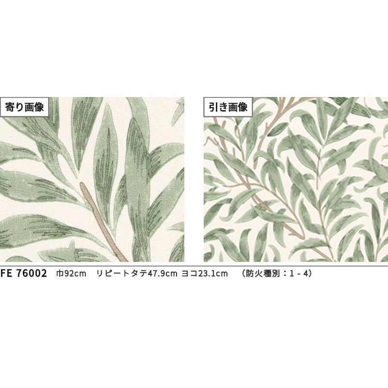 サンゲツ FE76002 壁紙 ウィリアム モリス MORRIS 植物柄 リーフ グリーン系 賃貸 補修 おしゃれ 壁紙貼り替え リフォーム のり付き のりなし ファイン : ビバ建材通販 ...