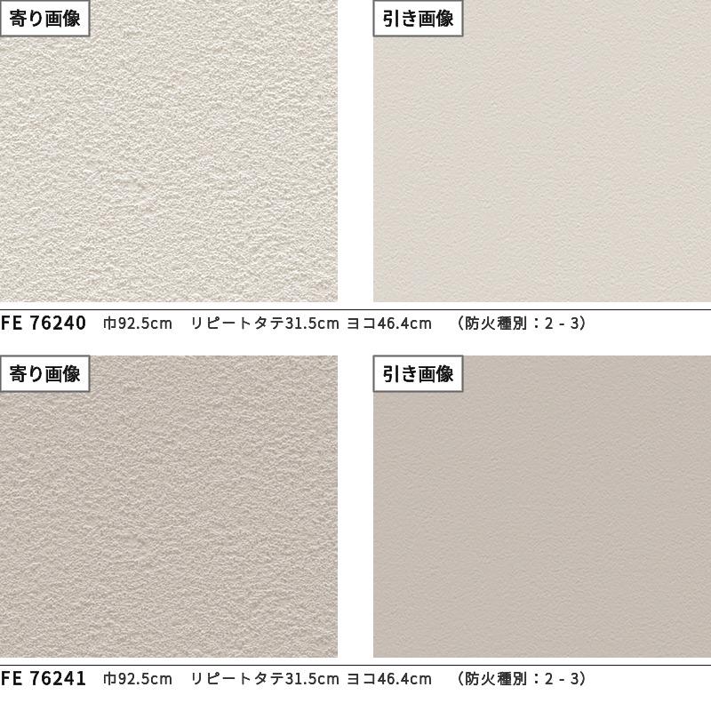 壁紙 賃貸 補修 キッチン トイレ 子供部屋 おしゃれ 壁紙貼り替え リフォーム のり付き のりなし サンゲツ ファイン :fe76236-76244:ビバ建材通販 職人工房 - 通販 ...